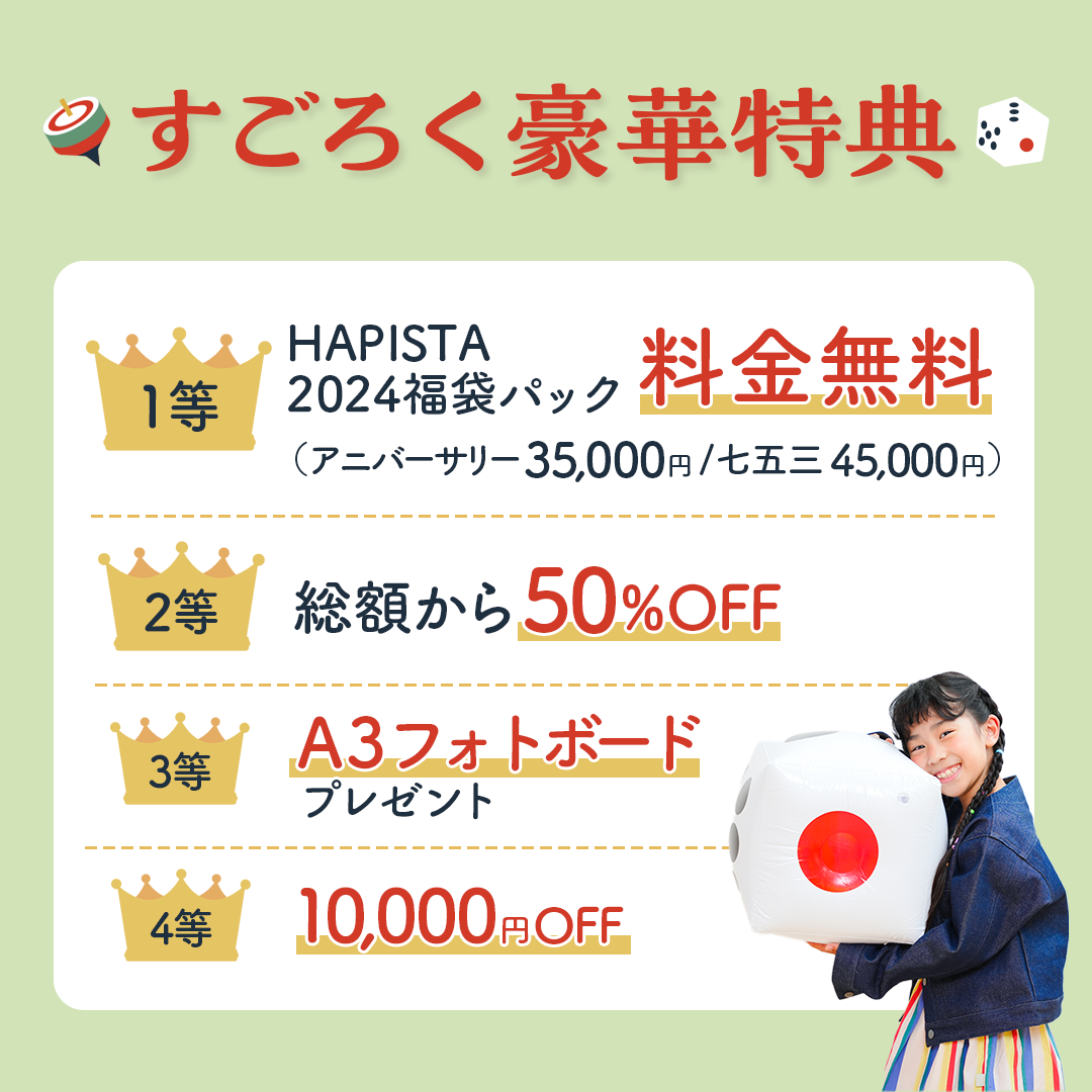 株式会社デコルテ HAPISTA販促物デザイン | 尾迫 洋子