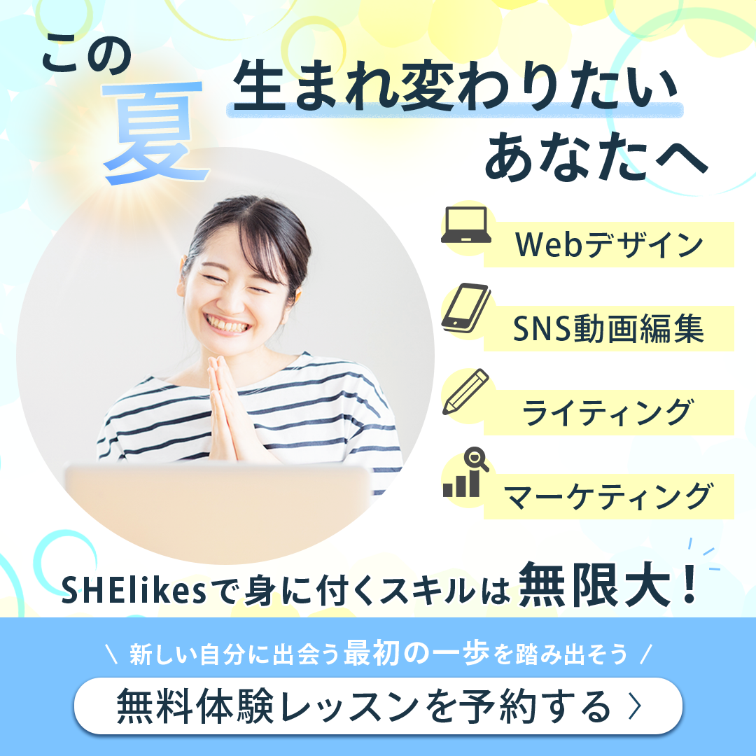 バナー作成｜SHElikes無料体験レッスン予約 | ゆみ