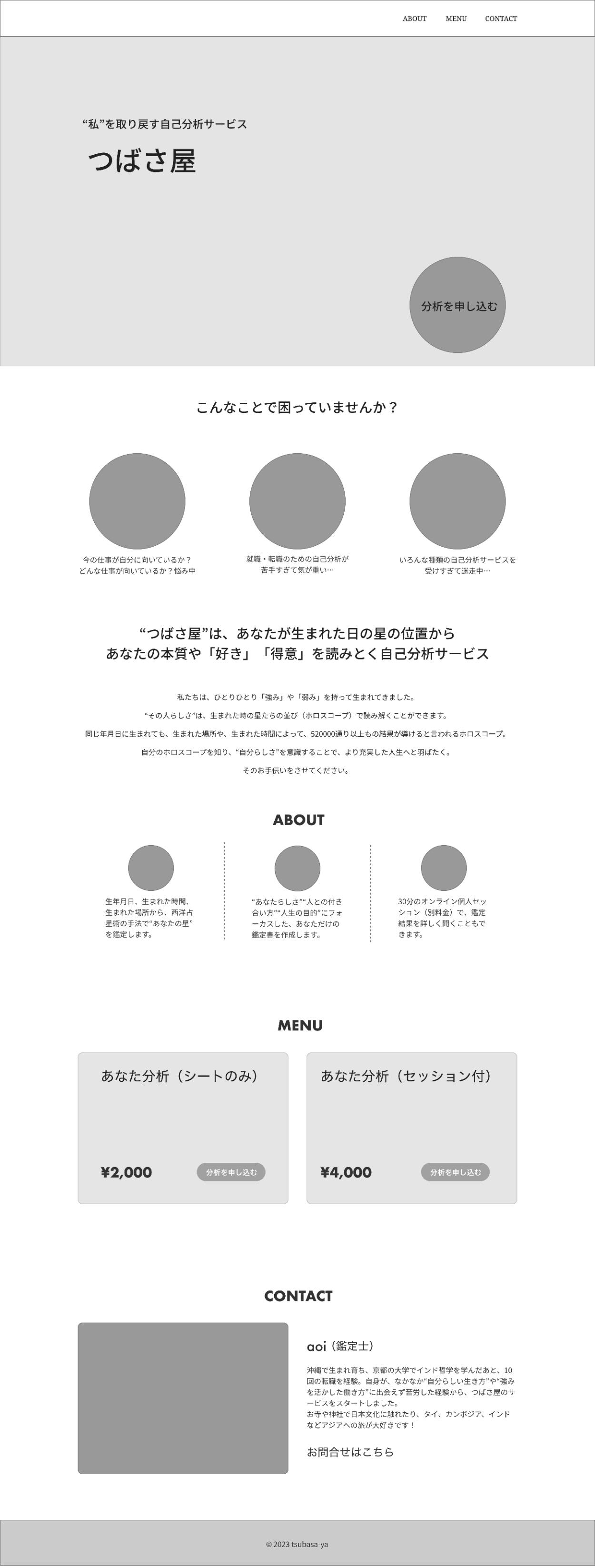 【架空案件】LPサイト | aoi*inoue