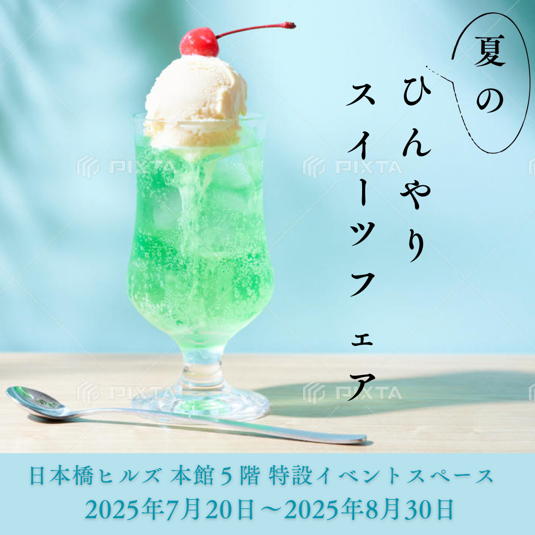 HerTech課題 夏のスイーツフェア | nico