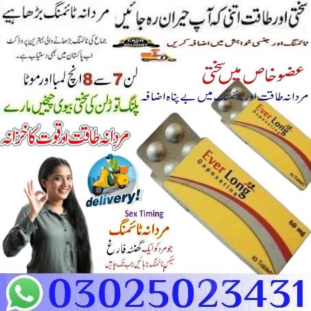 Everlong Tablets in Rawalpindi! 03025023431 ! Powr | Procomil Spray InPak