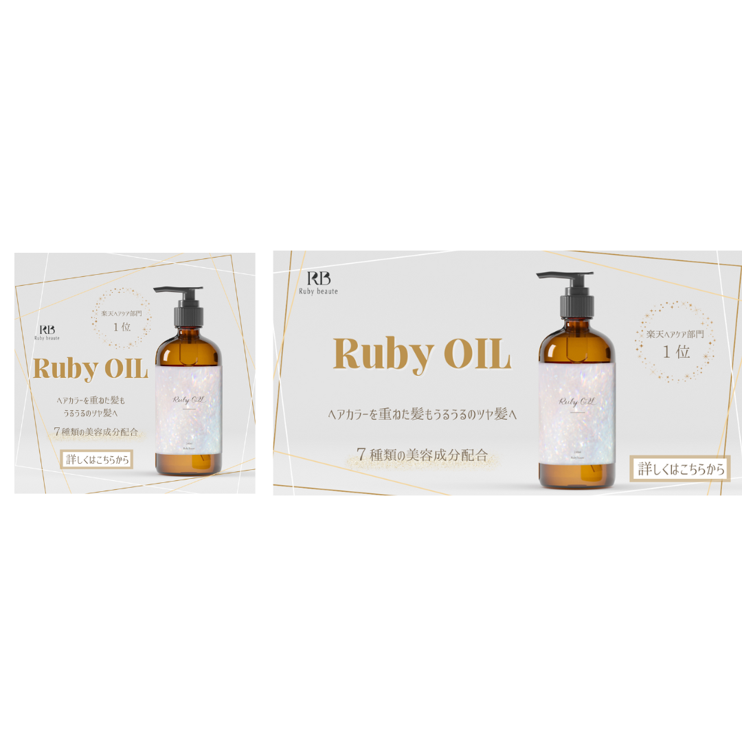 【HerTech】任意課題：ヘアオイルバナー | yoko!!/Webデザイナー