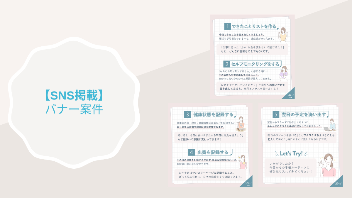 【SHElikes様】SNS掲載バナー 1回目掲載 | S.H